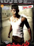 Sathyam - Film 2008 - AlloCiné