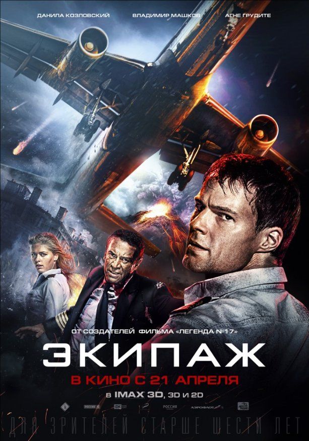 The Crew Film 2016 AlloCin 