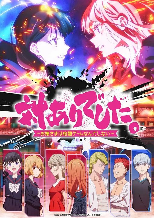 Poster Young Ladies Don’t Play Fighting Games - Affiche 1 sur 1 - AlloCiné