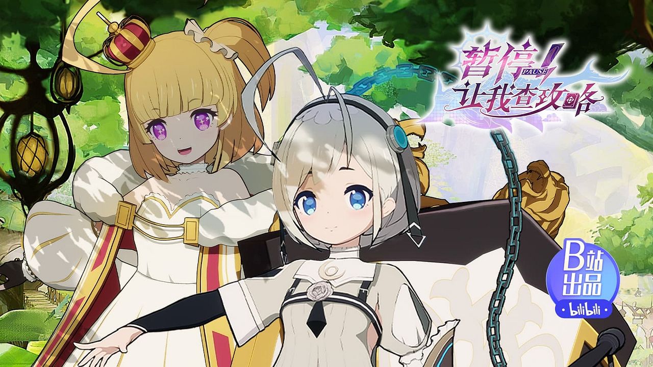 Poster Let Me Check the Walkthrough First saison 1 - Affiche 10 sur 13 ...